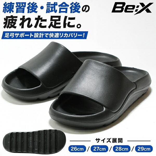 アフタースポーツから普段使いまで。毎日履けるリカバリーサンダル！●カラー：ブラック●素材：EVAフォーム●サイズ：26cm、27cm、28cm、29cm●重量：110g (26cm)●中国製●Be:X BeX ベースボールタウンオリジナル ...