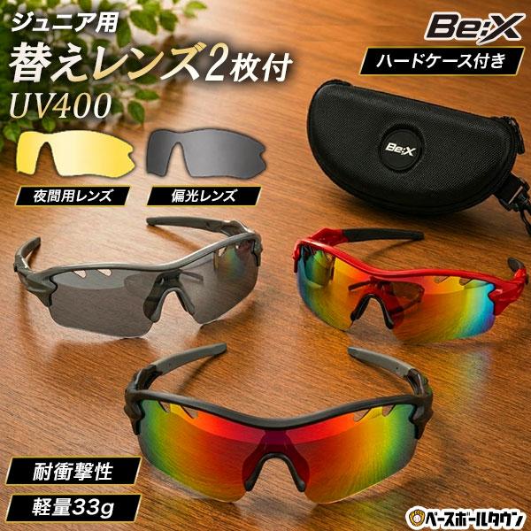野球やソフトボールはもちろん、ゴルフやテニスなどの屋外スポーツ、日差しが強い日中の目の保護にも最適な高機能サングラス。<br>ミラーレンズ → 偏光レンズ → 夜間/曇り用と切り替えられる便利なスペアレンズ2枚付き！●サイズ：約...