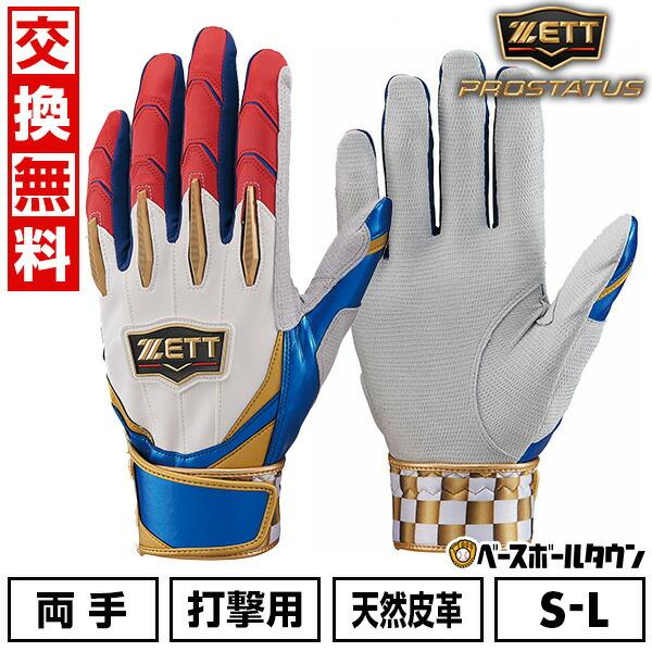 プロステイタス バッティンググローブ 野球 大人 手袋フィット感を追求し、手との一体感を感じるリーディングヒッターモデル。●一般用●両手用●サイズ：S(22〜23cm)、M(24〜25cm)、L(26〜27cm)●カラー：(2564)ロイヤ...