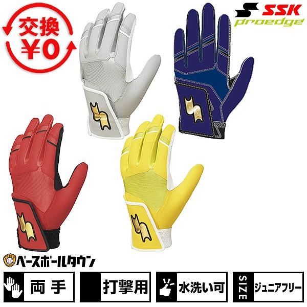 ●バッティンググローブ バッティンググラブ バッティング手袋 手ぶくろ 革手 ジュニア 子供 ワンサイズ フリーサイズ サイズフリー ONE SIZE FREE Fサイズ SSK ＳＳＫ エスエスケイ エスエスケー エスケー ブランド スポ...
