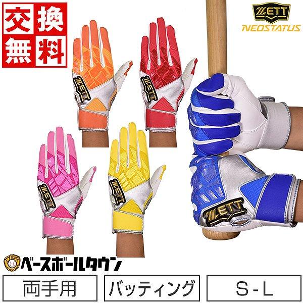 ネオステイタス バッティンググラブ 野球 大人 両手用甲部シリコンパーツ仕様で立体感のあるデザイン。驚きのグリップ力を発揮する、ゼロスリップスリックレザーを採用。・シングルベルト・ウォッシャブルゼロスリップスリックレザートルク測定試験では加...