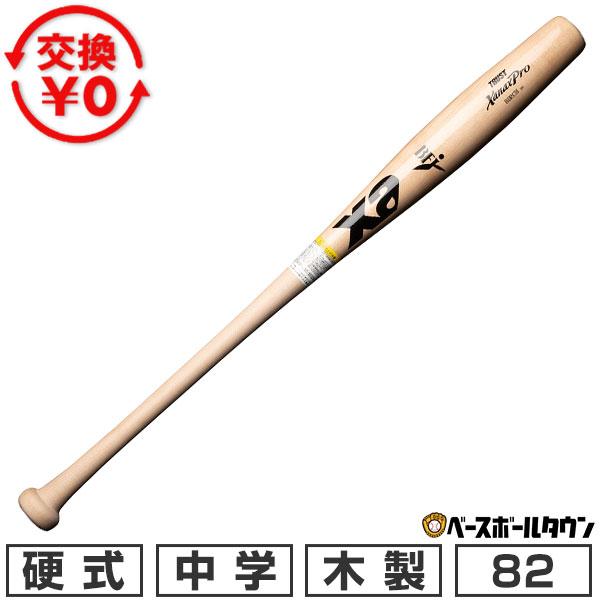 ●ベージュ ナチュラル 肌色 xanax ザナックス ブランド スポーツメーカー おすすめ 人気 中学生 中学校 メンズ用 男性用 レディース用 ウィメンズ用 女性用 婦人用 ユニセックス用 男女兼用 一般用 大人用 野球バット 野球用バッ...