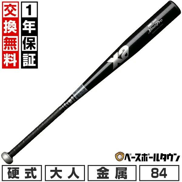 ●ナチュラル ブラック 黒 xanax ザナックス ブランド スポーツメーカー 人気 一般用 大人用 メンズ用 男性用 紳士用 野球バット 野球用バット 硬式バット 金属バット 硬式野球用バット 硬式用バット 硬式金属バット 硬式用金属バッ...