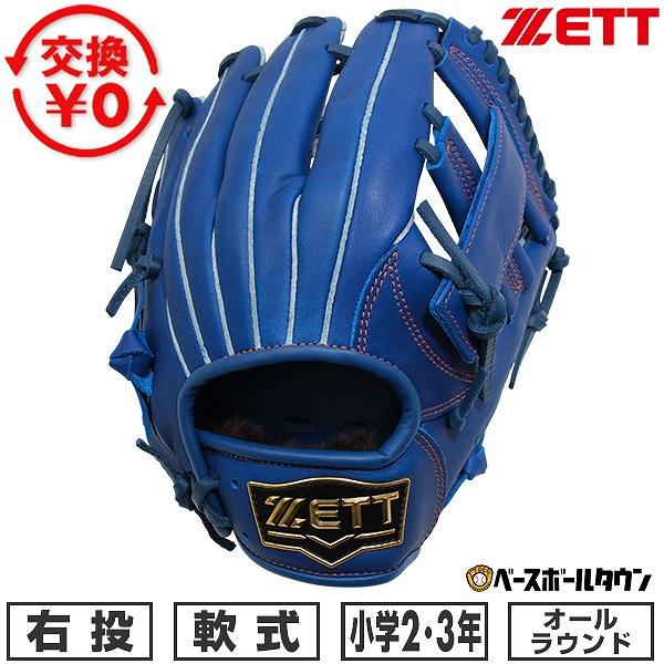 ●ブルー 青 ZETT ゼット ブランド スポーツメーカー おすすめ 人気 ジュニア用 少年用 子供用 子ども用 こども用 キッズ用 男の子 女の子 男子 女子 児童 学童用 小学生 小学校 グローブ グラブ 軟式グローブ 軟式グラブ 軟式...