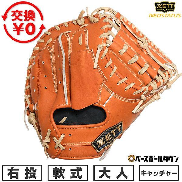 ●ゴールド 金 ZETT ゼット ブランド スポーツメーカー おすすめ 人気 ネオステイタス ネオステ NEOSTATUS 一般用 大人用 メンズ用 男性用 紳士用 キャッチャーミット キャッチャー用ミット 軟式キャッチャーミット 軟式ミッ...