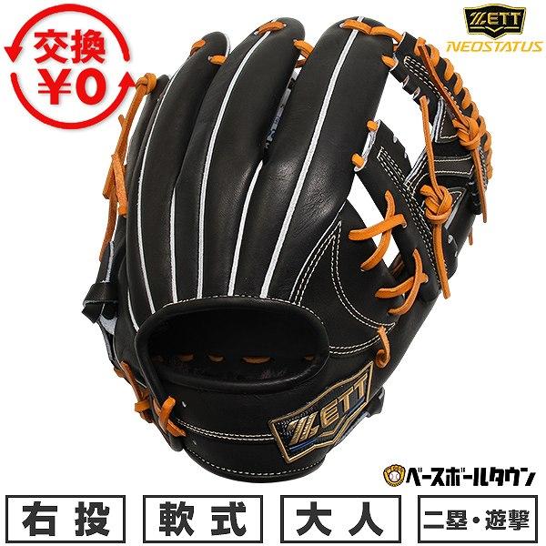 ●ブラック 黒 ブラウン 茶 ZETT ゼット ブランド スポーツメーカー おすすめ 人気 ネオステイタス ネオステ NEOSTATUS 一般用 大人用 メンズ用 男性用 紳士用 グローブ グラブ 軟式グローブ 軟式グラブ 軟式用グローブ ...