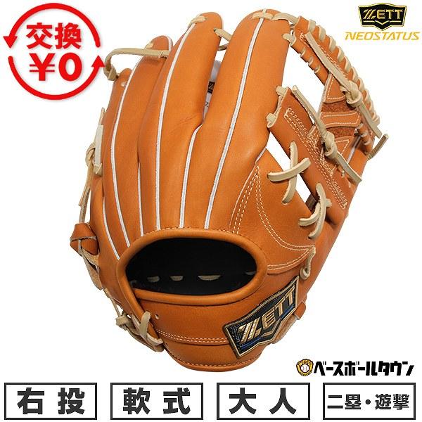 ●ゴールド 金 ブラウン 茶 ZETT ゼット ブランド スポーツメーカー おすすめ 人気 ネオステイタス ネオステ NEOSTATUS 一般用 大人用 メンズ用 男性用 紳士用 グローブ グラブ 軟式グローブ 軟式グラブ 軟式用グローブ ...