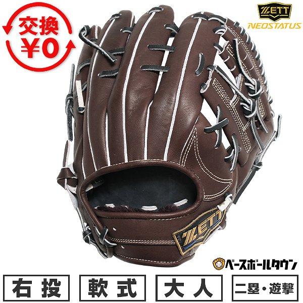 ●ブラック 黒 ブラウン 茶 ZETT ゼット ブランド スポーツメーカー おすすめ 人気 ネオステイタス ネオステ NEOSTATUS 一般用 大人用 メンズ用 男性用 紳士用 グローブ グラブ 軟式グローブ 軟式グラブ 軟式用グローブ ...