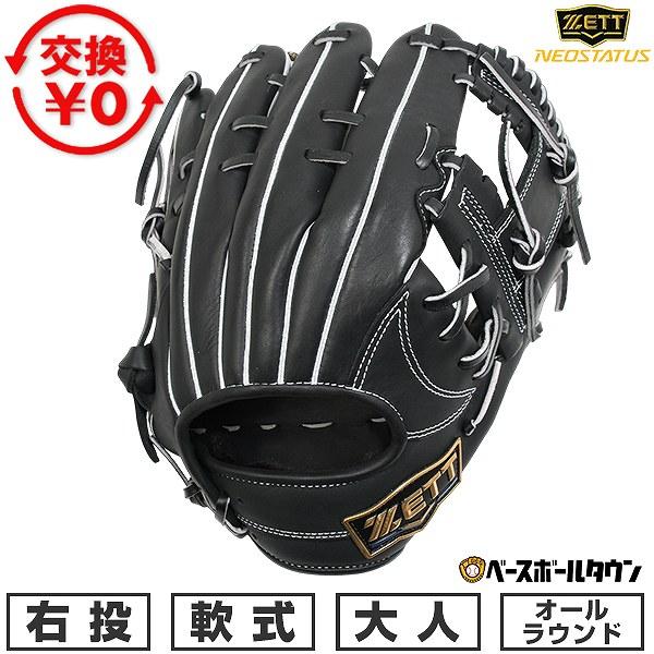 ●ブラック 黒 ZETT ゼット ブランド スポーツメーカー おすすめ 人気 ネオステイタス ネオステ NEOSTATUS 一般用 大人用 メンズ用 男性用 紳士用 軟式野球用 軟式用 軟式球 軟式野球ボール 軟式ボール M号球 M球 M号...
