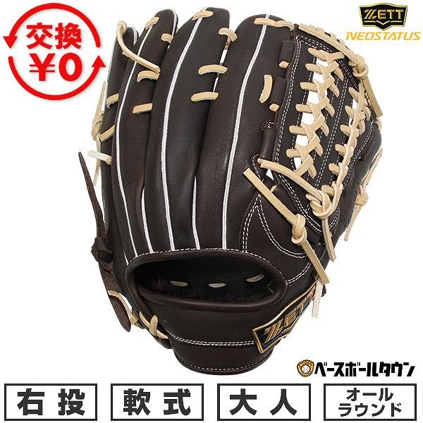 ●ブラウン 茶 ZETT ゼット ブランド スポーツメーカー おすすめ 人気 ネオステイタス ネオステ NEOSTATUS 一般用 大人用 メンズ用 男性用 紳士用 軟式野球用 軟式用 軟式球 軟式野球ボール 軟式ボール M号球 M球 M号...