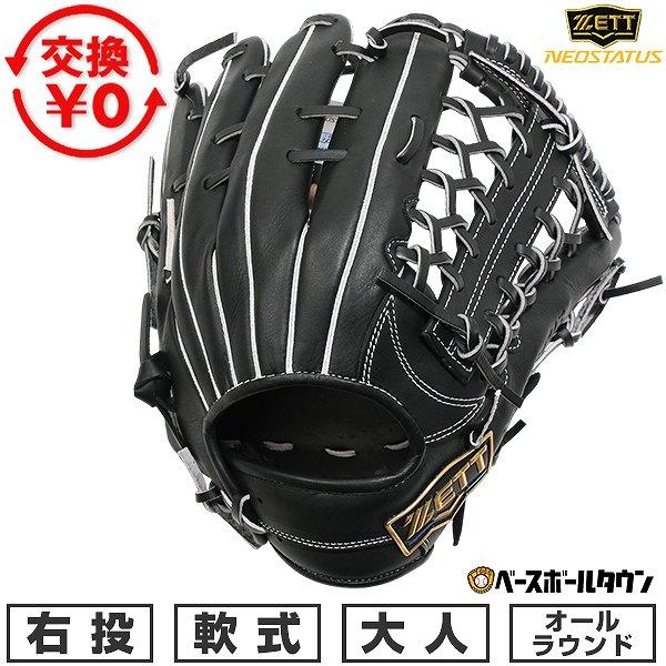 ●ブラック 黒 ZETT ゼット ブランド スポーツメーカー おすすめ 人気 ネオステイタス ネオステ NEOSTATUS 一般用 大人用 メンズ用 男性用 紳士用 グローブ グラブ 軟式グローブ 軟式グラブ 軟式用グローブ 軟式用グラブ ...
