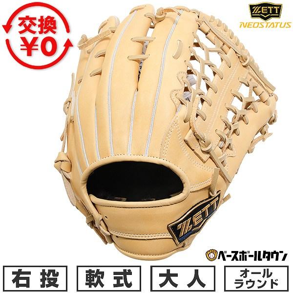 ●ブラウン 茶 ZETT ゼット ブランド スポーツメーカー おすすめ 人気 ネオステイタス ネオステ NEOSTATUS 一般用 大人用 メンズ用 男性用 紳士用 グローブ グラブ 軟式グローブ 軟式グラブ 軟式用グローブ 軟式用グラブ ...
