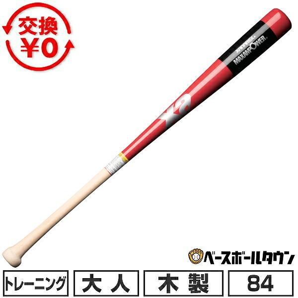 ●レッド 赤 ブラック 黒 ベージュ ナチュラル 肌色 xanax ザナックス ブランド スポーツメーカー おすすめ 人気 一般用 大人用 メンズ用 男性用 紳士用 野球バット 野球用バット トレーニングバット トレーニング用バット 練習バ...