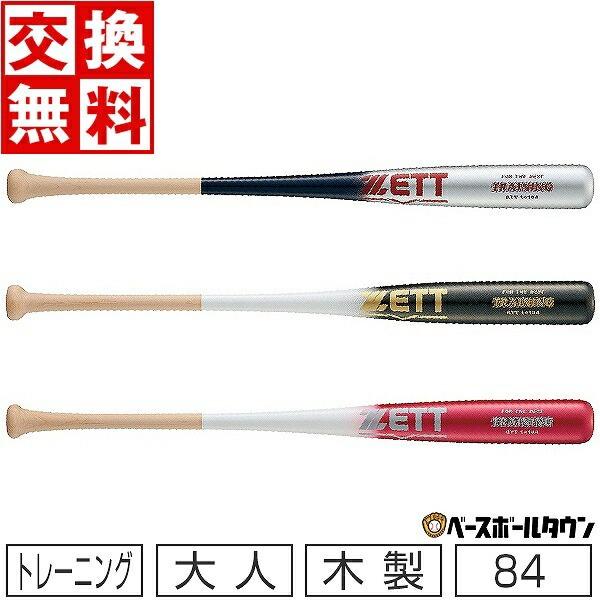 価格.com - ゼット トレーニングバット BTT14184 (野球バット) 価格比較