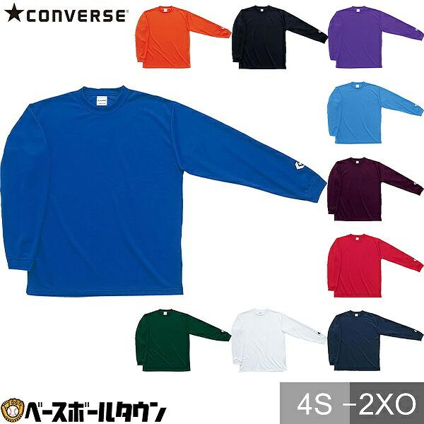 定番無地のチーム用ロングTシャツ。透けにくい素材に改良されました。軽量。●カラー：(1100)ホワイト、(1900)ブラック、(2200)サックス、(2500)ロイヤルブルー、(2900)ネイビー、(4700)Dグリーン、(5600)オレン...