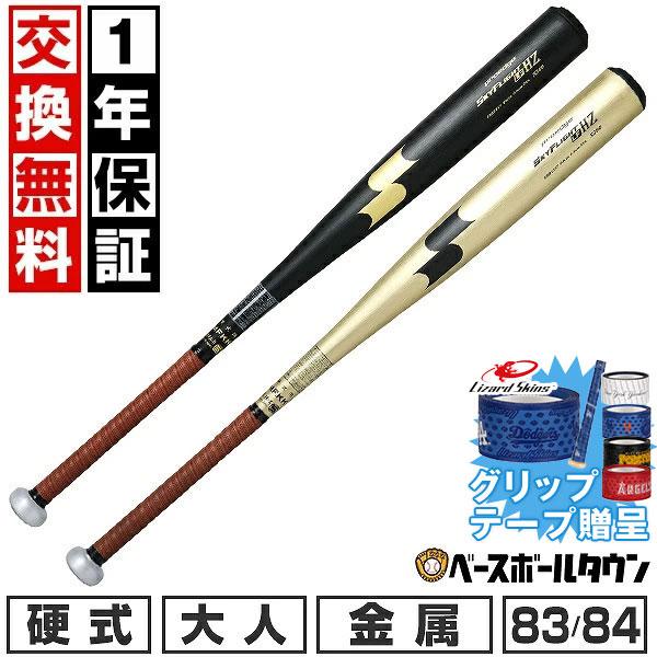 ●カラー：ブラック×Sゴールド、Sゴールド×ブラック●サイズ：83cm、84cm●オールラウンドバランス(カウンターバランス、手元バランス)●素材：超々ジュラルミン●最大径：64mm●高校野球新基準対応●日本製    ●ブラック 黒 ゴール...