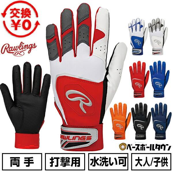●ホワイト 白 レッド 赤 ブルー 青 グレー 灰色 ネイビー 紺 ブラック 黒 オレンジ Rawlings ローリングス ブランド スポーツメーカー バッティンググローブ バッティング手袋 革手 両手用 両手組み 左右 ペア 右手 左手 ...