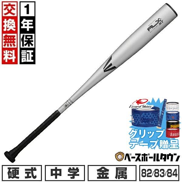 ●カラー：シルバー●素材：ALX100●サイズ：82cm/760g平均、83cm/800g平均。84cm/830g平均●直径：67mm平均●ストレートグリップ●中国製●シルバー 銀 EASTON イーストン ブランド スポーツメーカー おす...