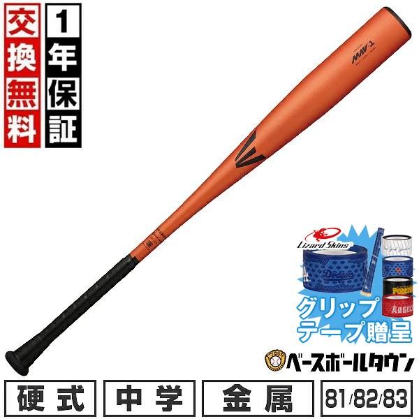 中学1年生、軽量を好む選手に向けた、軽量モデル新発売。グリップエンドにはPower Boostを搭載。                                                       ●カラー：オレンジゴールド●...