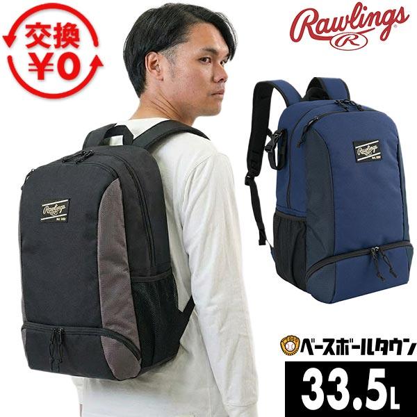 ●ネイビー 紺 濃紺 ブラック 黒 Rawlings ローリングス ブランド スポーツメーカー おすすめ 人気 グラブホルダー グローブホルダー グラブキーパー グローブキーパー 持ち運び 持運び ベルト グローブ グラブ デイパック デイ...