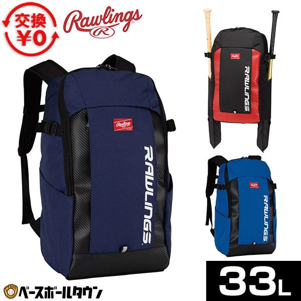 33L容量のバット2本収納 ジュニアバックパック●カラー：ブラック/レッド、ブルー/ブラック、ネイビー/ブラック●サイズ：W28×H49×D20cm●素材：ポリエステル 合成皮革●チェストベルトあり●チェストベルトにホイッスルバックル採用●...