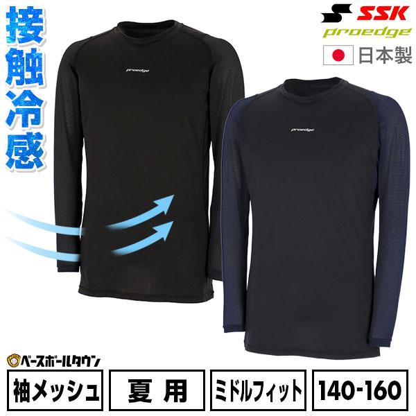 ●140cm 140センチ 150cm 150センチ 160cm 160センチ ブラック 黒 ネイビー 紺 濃紺 SSK エスエスケイ エスエスケー プロエッジ proedge PROEDGE ブランド スポーツメーカー おすすめ 人気 ジ...