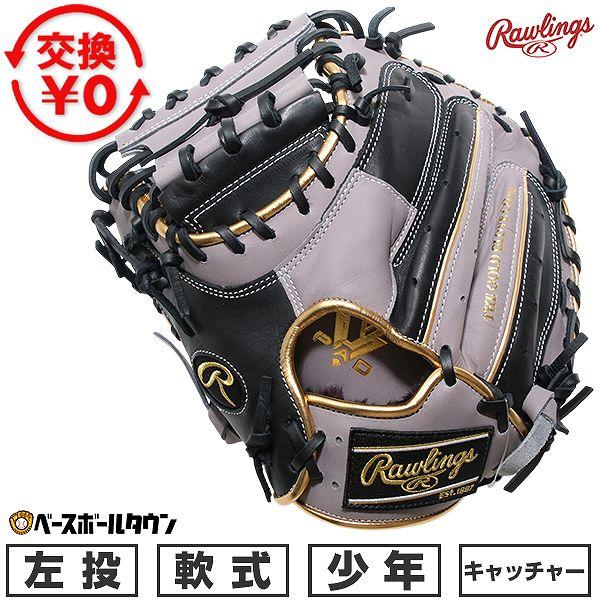 柔らかく扱いやすい少年軟式用モデル。カラーデザインにもこだわった、キャッチボールから練習まで使いやすいシリーズです。お子さまの手にもなじみやすく、キャッチボールや少年野球の練習におすすめのローリングス少年軟式グラブです。●対象/少年軟式用●...