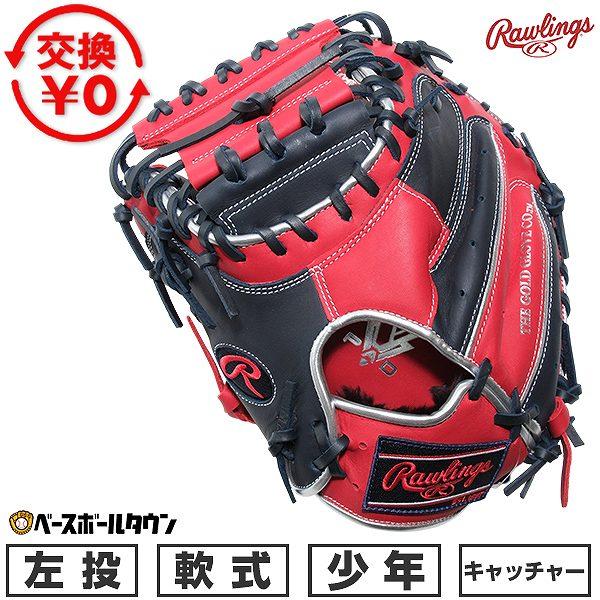 柔らかく扱いやすい少年軟式用モデル。カラーデザインにもこだわった、キャッチボールから練習まで使いやすいシリーズです。お子さまの手にもなじみやすく、キャッチボールや少年野球の練習におすすめのローリングス少年軟式グラブです。●対象/少年軟式用●...