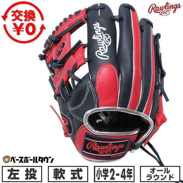 柔らかく扱いやすい少年軟式用モデル。カラーデザインにもこだわった、キャッチボールから練習まで使いやすいシリーズです。お子さまの手にもなじみやすく、キャッチボールや少年野球の練習におすすめのローリングス少年軟式グラブです。●対象/少年軟式用●...