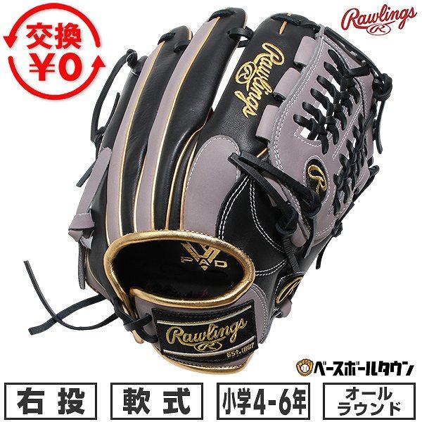 柔らかく扱いやすい少年軟式用モデル。カラーデザインにもこだわった、キャッチボールから練習まで使いやすいシリーズです。お子さまの手にもなじみやすく、キャッチボールや少年野球の練習におすすめのローリングス少年軟式グラブです。●対象/少年軟式用●...