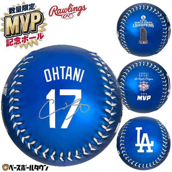 3年連続4度目の受賞。大谷翔平 ファン必見！ 2025 大谷翔平選手 MLB ナショナルリーグ MVP記念ボール●大谷選手 2025 MVP 記念ボール●カラー：ブルー●素材：合成皮革● キューブ(ケース)入り●生産国：中国製 【 記念球 ...