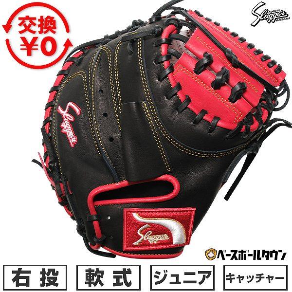 久保田スラッガーの少年軟式捕手用ミット、2026限定モデル■基本モデル：JCSR型●素材：天然皮革●カラー：レッド×ブラック(ツートン)●ジュニア用・JCSR型(小学校低学年から中学年用)●捕手用●右投げ用●レッド 赤 ブラック 黒 Kub...