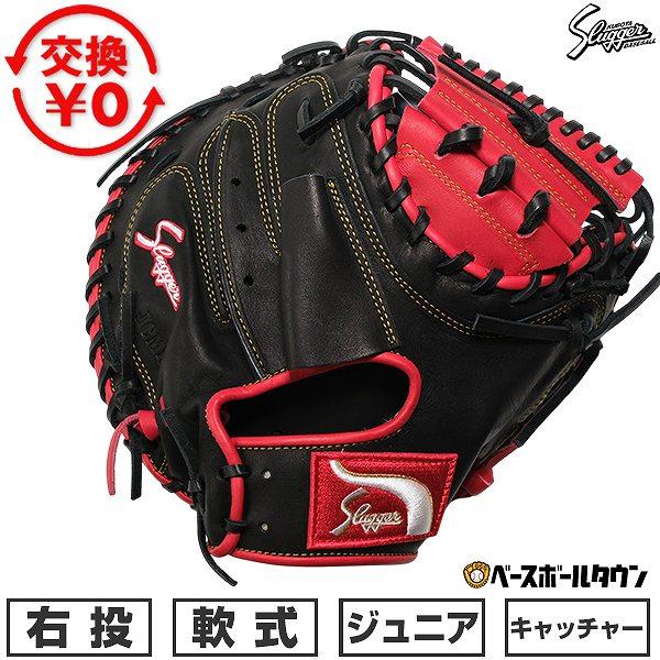 久保田スラッガーの少年軟式捕手用ミット、2026限定モデル■基本モデル：JCMR型●素材：天然皮革●カラー：レッド×ブラック(ツートン)●ジュニア用・JCMR型(小学校中学年から高学年用)●捕手用●右投げ用●レッド 赤 ブラック 黒 Kub...
