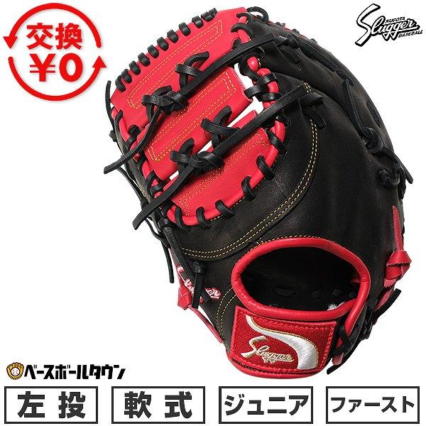 久保田スラッガーの少年軟式捕手用ミット、2026限定モデル■基本モデル：JFSP型●素材：天然皮革●カラー：レッド×ブラック(ツートン)●ジュニア用・JFSP型(小学校低学年から中学年用)●一塁手用●左投げ用●レッド 赤 ブラック 黒 Ku...