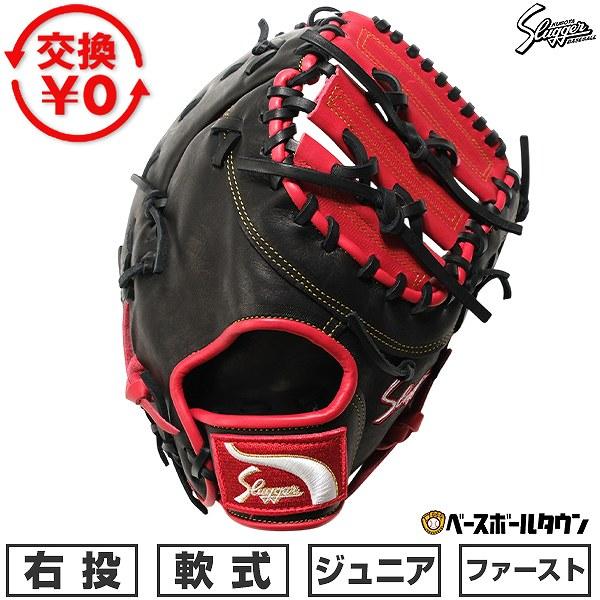 久保田スラッガーの少年軟式捕手用ミット、2026限定モデル■基本モデル：JFMP型●素材：天然皮革●カラー：レッド×ブラック(ツートン)●ジュニア用・JFMP型(小学校中学年から高学年用)●一塁手用●右投げ用●レッド 赤 ブラック 黒 Ku...