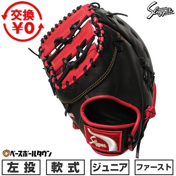 久保田スラッガーの少年軟式捕手用ミット、2026限定モデル■基本モデル：JFMP型●素材：天然皮革●カラー：レッド×ブラック(ツートン)●ジュニア用・JFMP型(小学校中学年から高学年用)●一塁手用●左投げ用●レッド 赤 ブラック 黒 Ku...