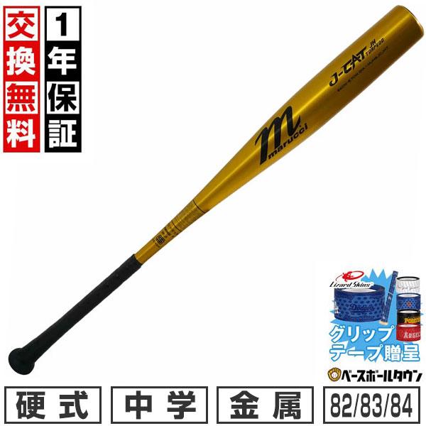 ●marucci マルーチ マルッチ マルチ ブランド スポーツメーカー おすすめ 人気 ジュニア用 少年用 子供用 子ども用 こども用 男子 女子 中学生 中学校 野球バット 野球用バット 中学硬式バット 金属バット 中学硬式野球用バット...
