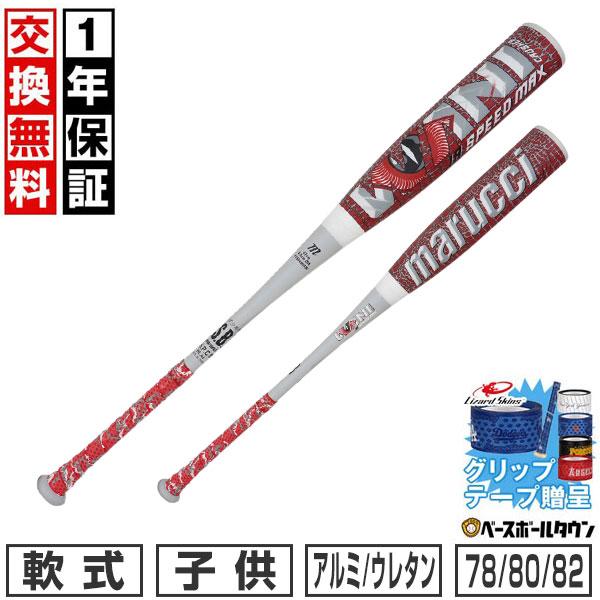 ●marucci マルーチ マルッチ マルチ ブランド スポーツメーカー おすすめ 人気 ジュニア用 少年用 子供用 子ども用 こども用 キッズ用 男の子 女の子 男子 女子 学童用 小学生 小学校 低学年 中学年 野球バット 野球用バット...