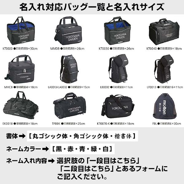 ※商品説明が「名入れ可」となっている商品（molten社のバッグ）のみ対応可能です。※メーカーに在庫がある場合、名入れ加工が可能です。弊店に在庫があっても、メーカーに在庫がない場合は、加工を承ることができかねます。予めご了承ください。 爆買