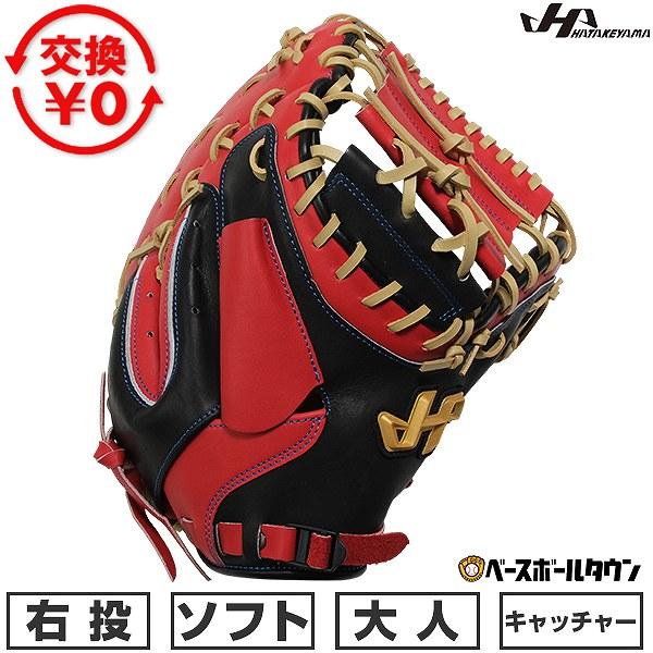 ●HATAKEYAMA ハタケヤマ ブランド スポーツメーカー おすすめ 人気 メンズ用 男性用 レディース用 ウィメンズ用 女性用 婦人用 ユニセックス用 男女兼用 一般用 大人用 キャッチャーミット キャッチャー用ミット 軟式キャッチャ...