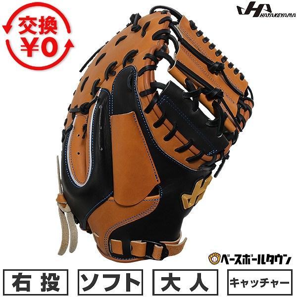 ●HATAKEYAMA ハタケヤマ ブランド スポーツメーカー おすすめ 人気 メンズ用 男性用 レディース用 ウィメンズ用 女性用 婦人用 ユニセックス用 男女兼用 一般用 大人用 キャッチャーミット キャッチャー用ミット 軟式キャッチャ...