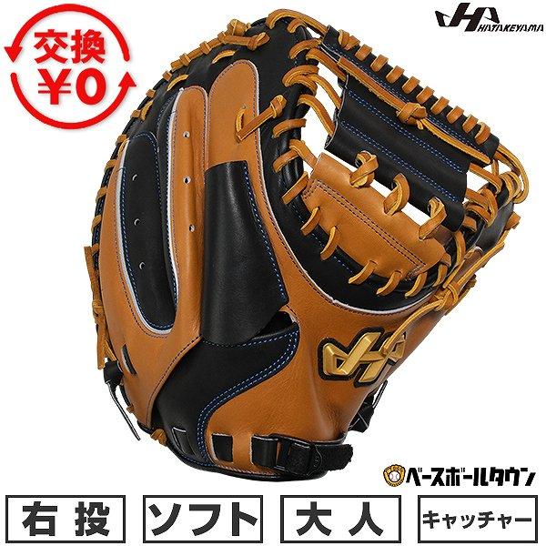 ●HATAKEYAMA ハタケヤマ ブランド スポーツメーカー おすすめ 人気 メンズ用 男性用 レディース用 ウィメンズ用 女性用 婦人用 ユニセックス用 男女兼用 一般用 大人用 キャッチャーミット キャッチャー用ミット 軟式キャッチャ...