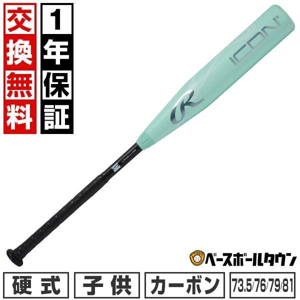 ICON（USA BASEBALL公認 リトル）新たな製造方法（RTM）によりスイートスポットの最大化と反発がアップ。振りやすいバランス設計、テーパー部ジョイントを強化した衝撃緩衝2-ピース構造の新シリーズICON。●カラー：ミント/ブラッ...