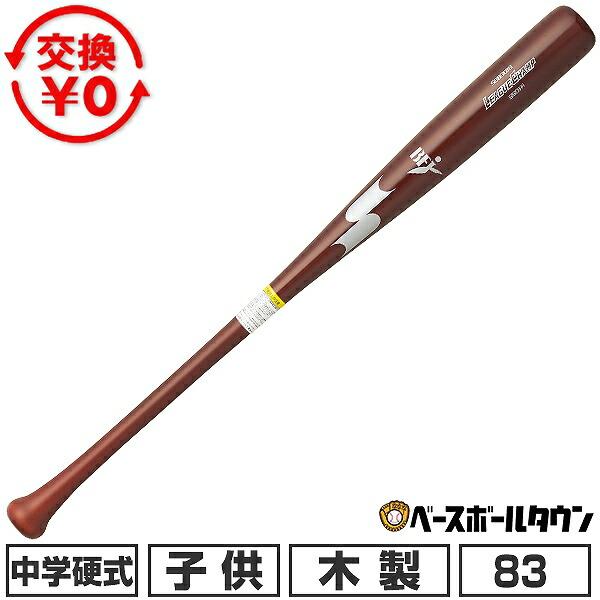 本格中学硬式向け。硬式実打可。BFJマークつき。●坂本勇人選手モデル●カラー：(45)Mブラウン●サイズ：83cm、840g平均●素材：イエローバーチ●くりぬき：有●BFJマークつき●日本製●SSK エスエスケイ エスエスケー エスケー ブ...