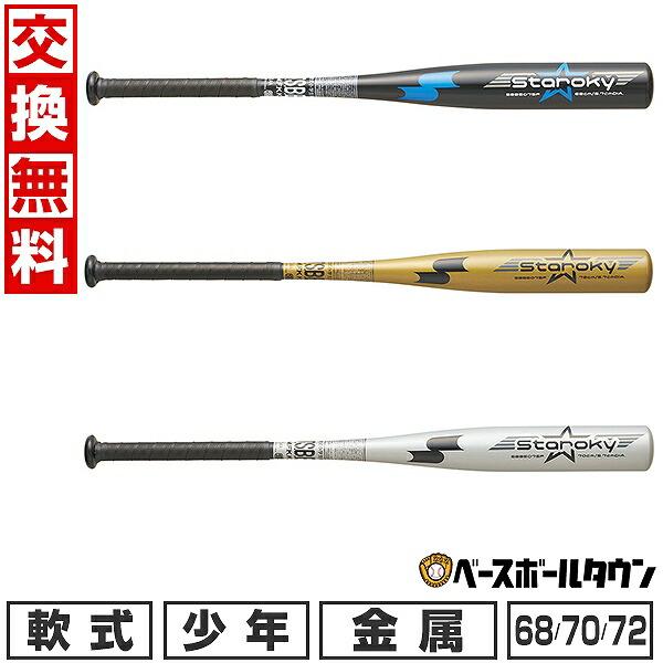 ※2025年9月以前のレビューは旧モデルのものです、予めご了承ください。エントリーモデル、小学校低学年向け。●カラー：(90)ブラック、(95)シルバー、(38)ゴールド●サイズ：68cm/400g平均、70cm/410g平均、72cm/4...
