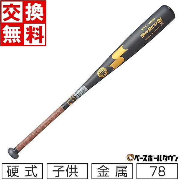 年中無休で毎日出荷！3980円(税込)以上で送料無料！インパクトパワーを逃さないカーリングヘッド！打球音・打球感が進化！縦研磨採用。●素材：超々ジュラルミン(X220)●サイズ：78cm、690g平均、φ67mm●オールラウンドバランス(手...