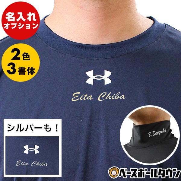 アンダーシャツ専用のマーキング加工オプションページです。アンダーシャツの胸中央部分、胸ロゴ上もしくは下、襟左側(ハイネックのみ)にネームプリントが入れられます。ご希望のアンダーシャツとあわせてご購入ください。●名入れ箇所：胸中央部分もしくは...