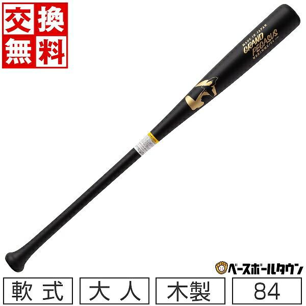 ワールドペガサス（WORLD PEGASUS） 交換無料 野球 バット 軟式 大人