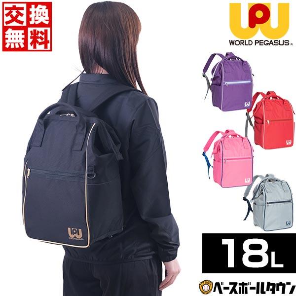 交換送料無料 野球 リュック 約18L ワールドペガサス カラー 交換送料無料 野球 リュック 約18L ワールドペガサス カラー