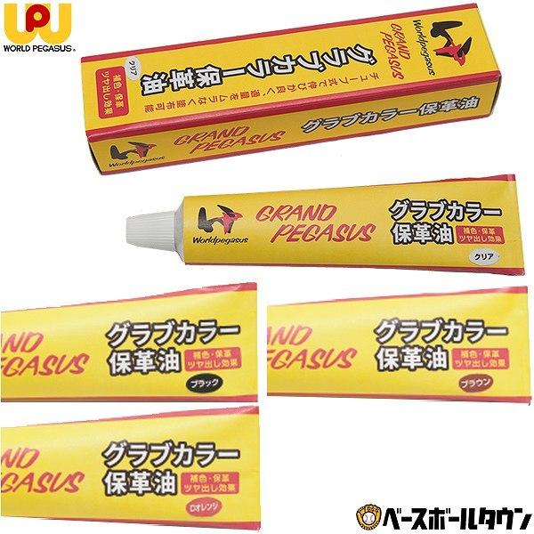 皮革に栄養を与え、ツヤを出します。グラブカラーに合わせた保革が可能で、伸びが良く、浸透性にも優れており、チューブ式で適量をムラなく塗布できます。●カラー:ナチュラル(00)、ディープオレンジ(22)、ブラウン(29)、ブラック(90)●内容...
